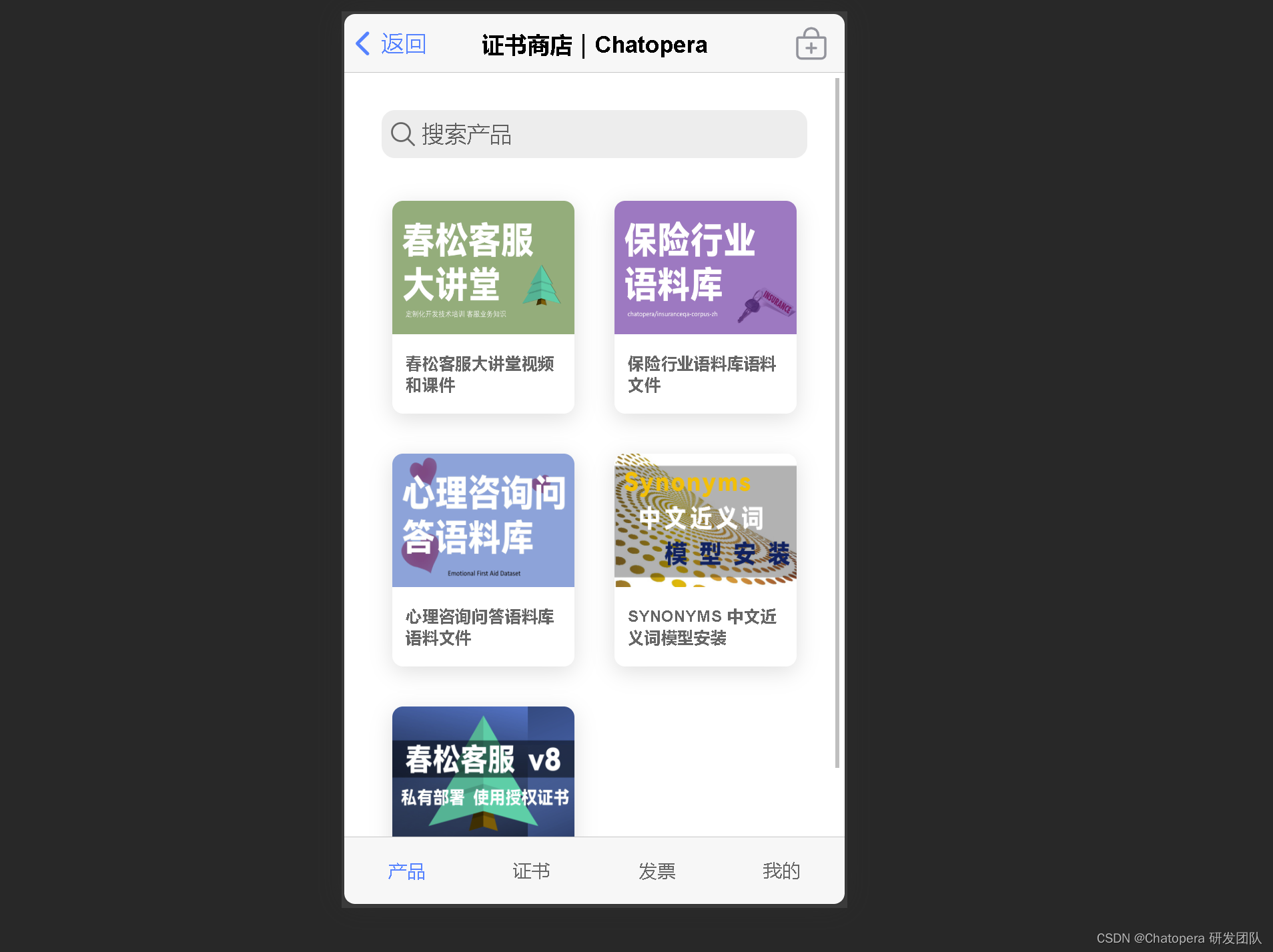 开源项目如何赚钱？上架到证书商店实现计费管理 | Chatopera_synonyms 证书商店-CSDN博客