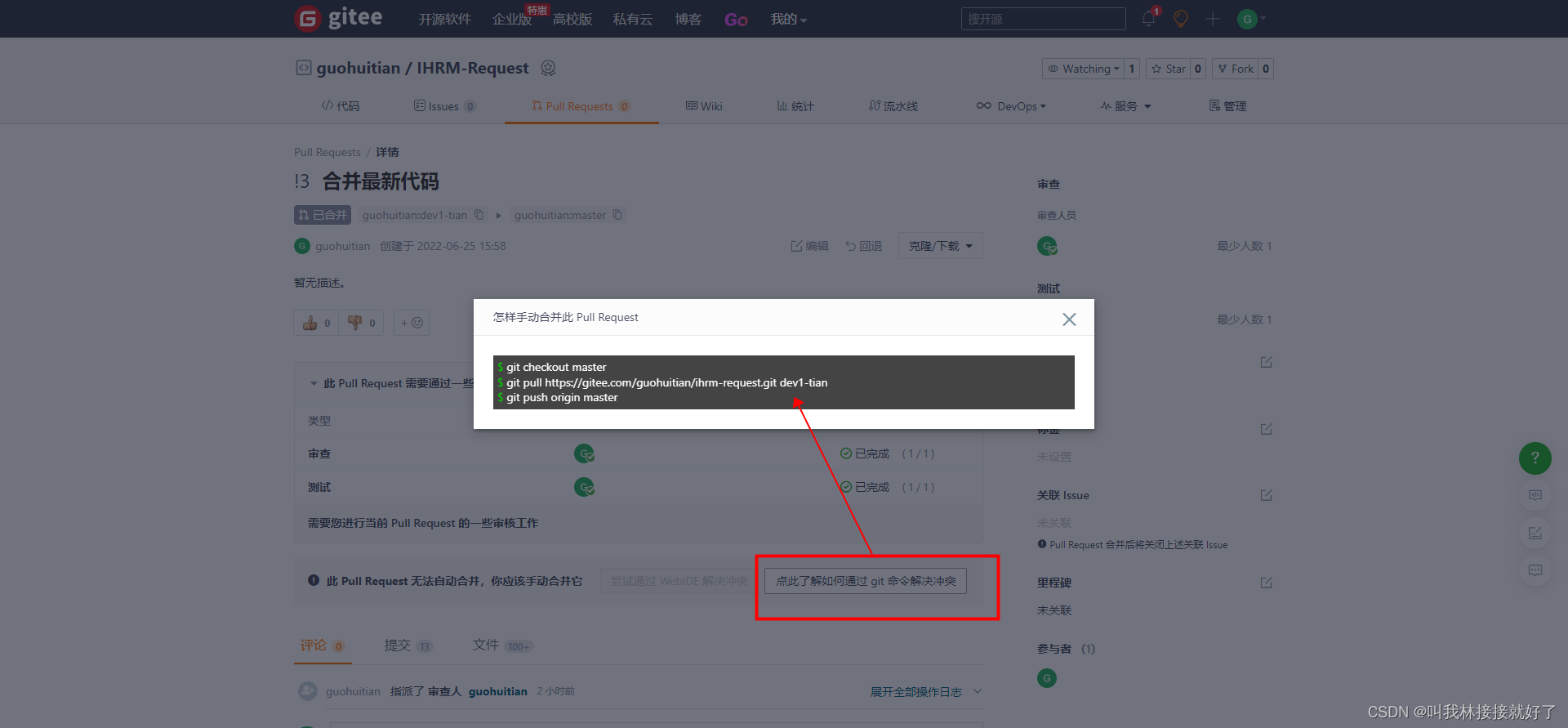 git上传代码冲突_gitee不可自动合并-CSDN博客