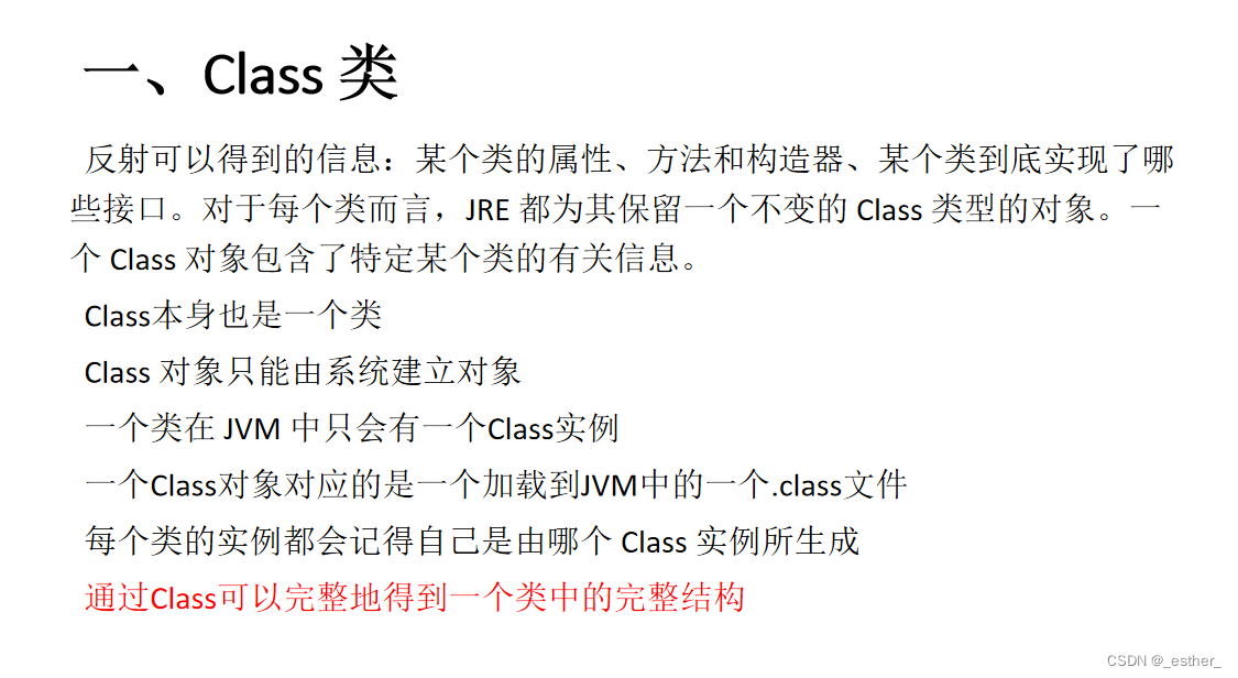 【java开发语言 13】第十三章 反射(reflection理解class类并实例化class类对象 通过反射调用类的完整结构,父类,接口