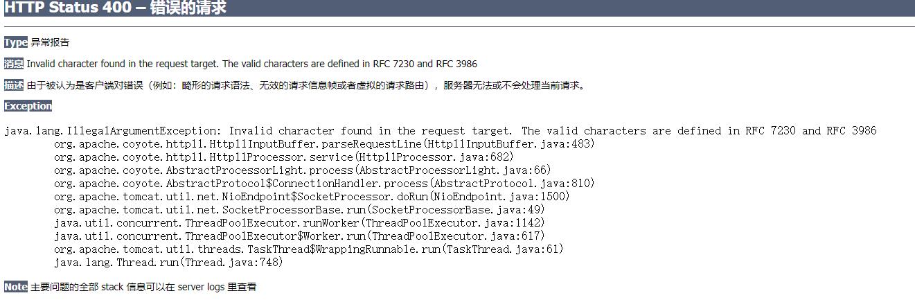 关于invalid Character Found In The Request Target 问题 Csdn博客