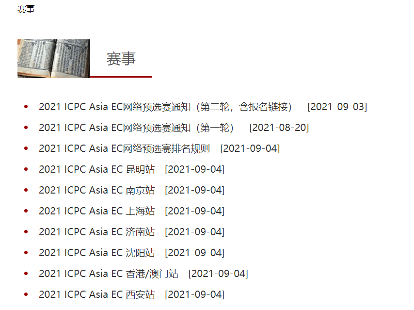 2021下半年ICPC各类赛事时间日程_icpc网络赛时间-CSDN博客