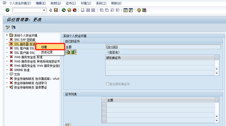 【整理】SAP配置SSL/HTTPS服务_sap ssl-CSDN博客