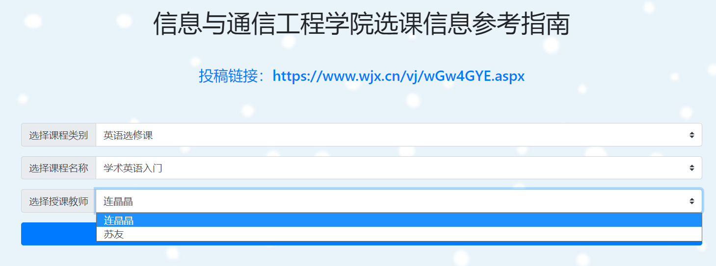 [HTML]北京邮电大学信息与通信工程学院选课参考指南_xtxkzn ml-CSDN博客
