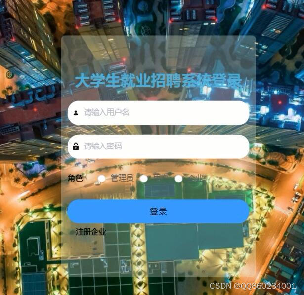 Java基于springbootvue的大学生就业招聘系统的设计与实现java招聘系统 Csdn博客