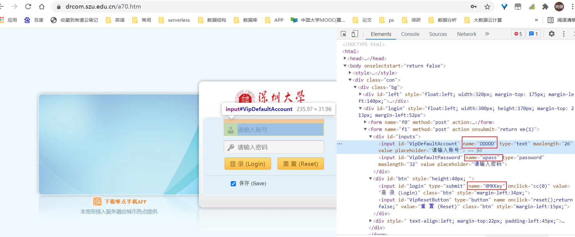 Linux服务器下使用命令行登录校园网（深大为例）_linux命令行登录校园网-CSDN博客