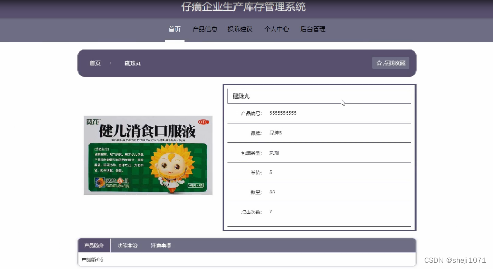 附源码 计算机毕业设计nodejs仔癀企业生产库存管理系统(程序lw) Csdn博客