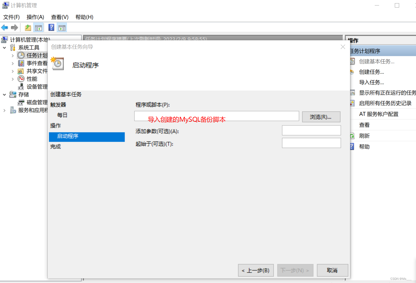 Mysql数据库自动备份mysql自动备份文件名 Csdn博客 
