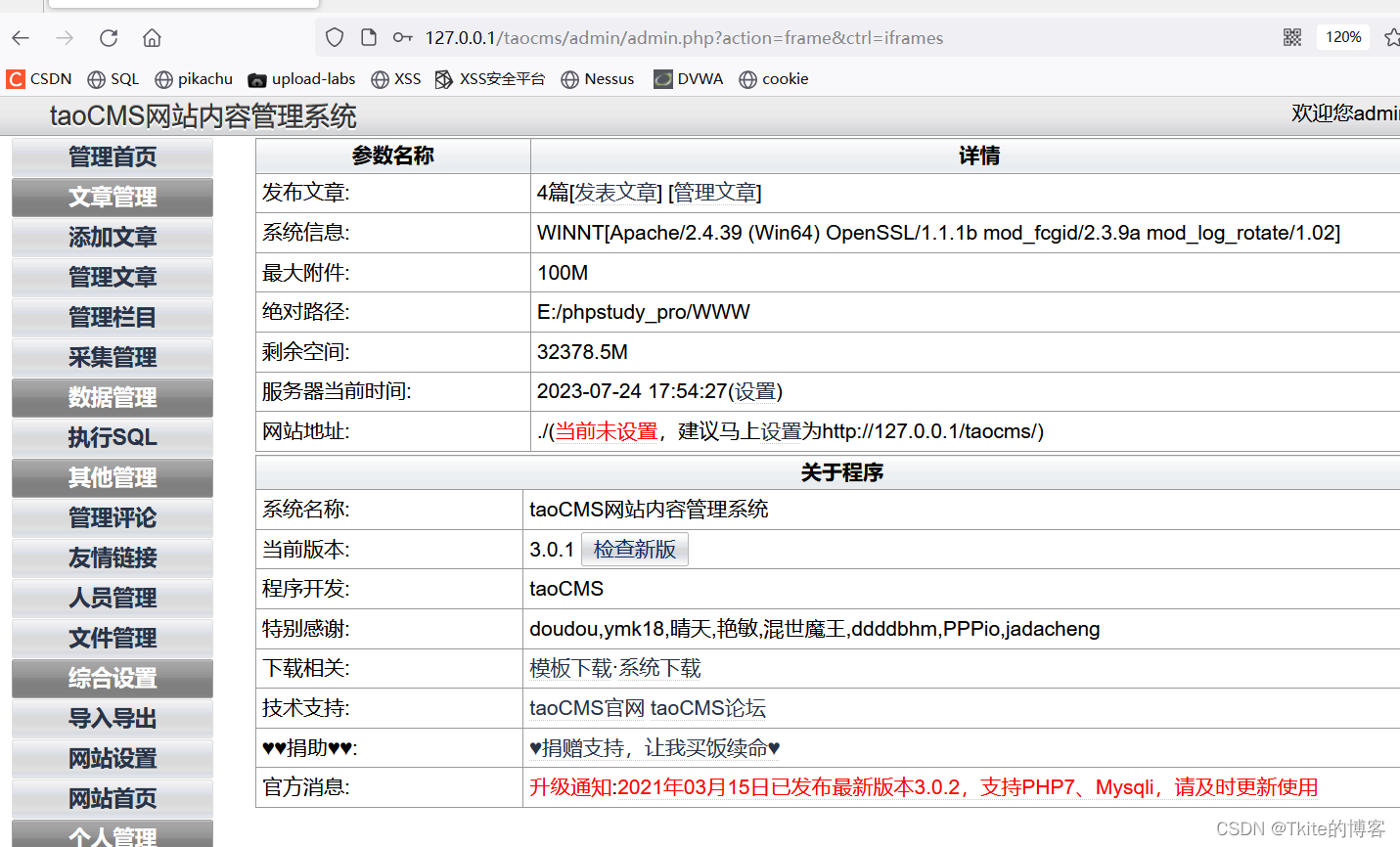 taoCMS 任意文件上传（CVE-2022-23880）-CSDN博客