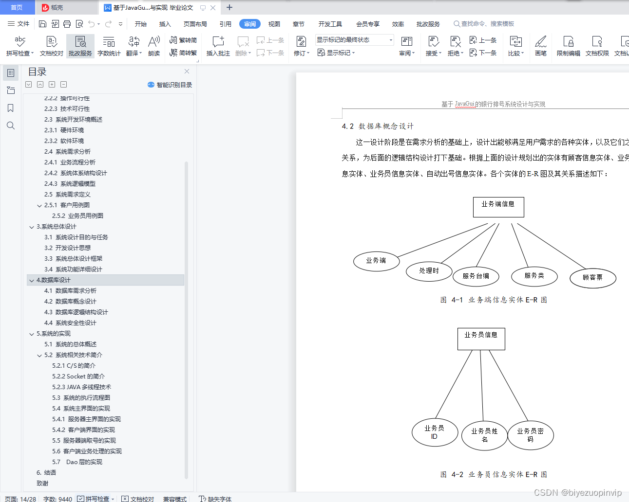 银行排号叫号管理系统（MyEclipse+Java+GUI+MySQL）_叫号系统 代码-CSDN博客