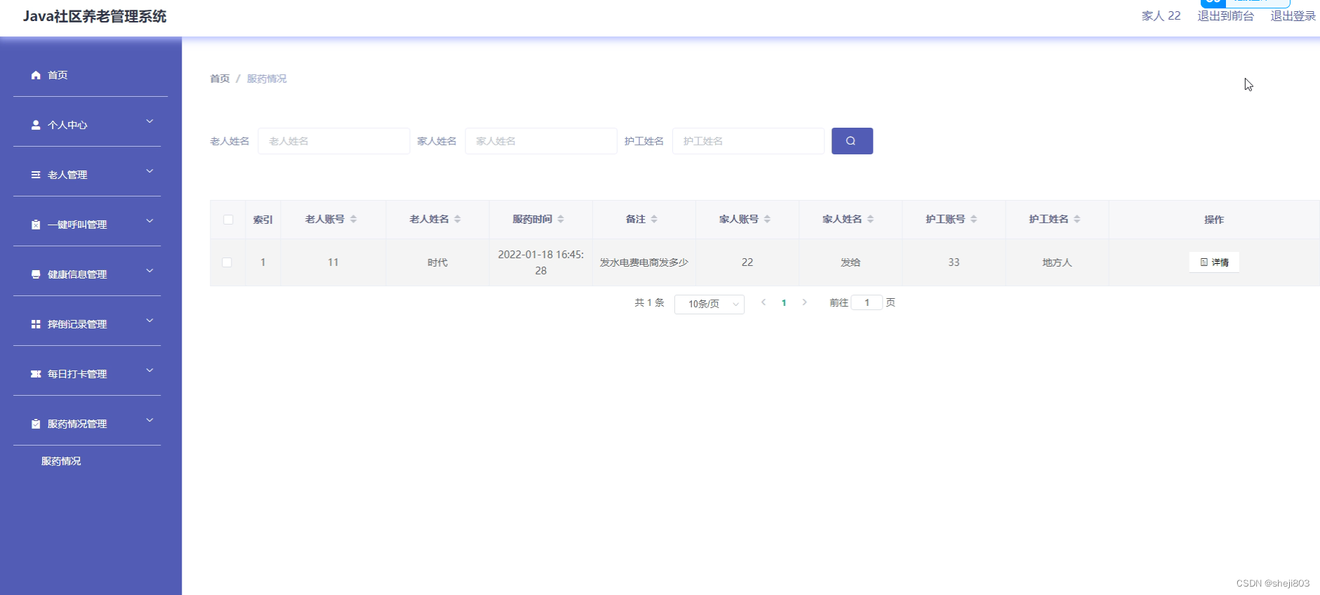 Springboot毕设项目java社区养老管理系统7yc38(javavuemybatismavenmysql) Csdn博客 5170
