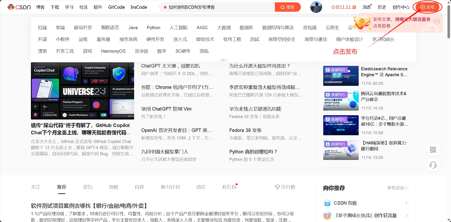 如何使用csdn发布博客 Csdn如何发表博文 Csdn博客