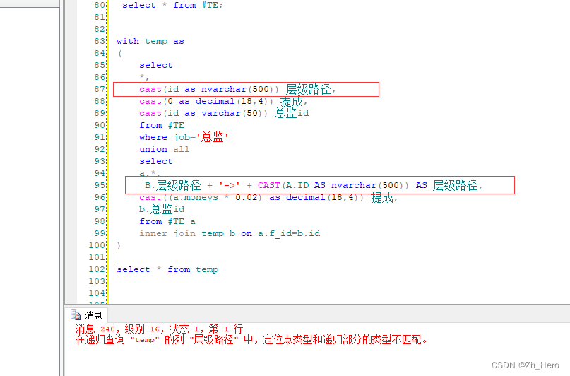Sql Server 报错:定位点类型和递归部分的类型不匹配 Csdn博客