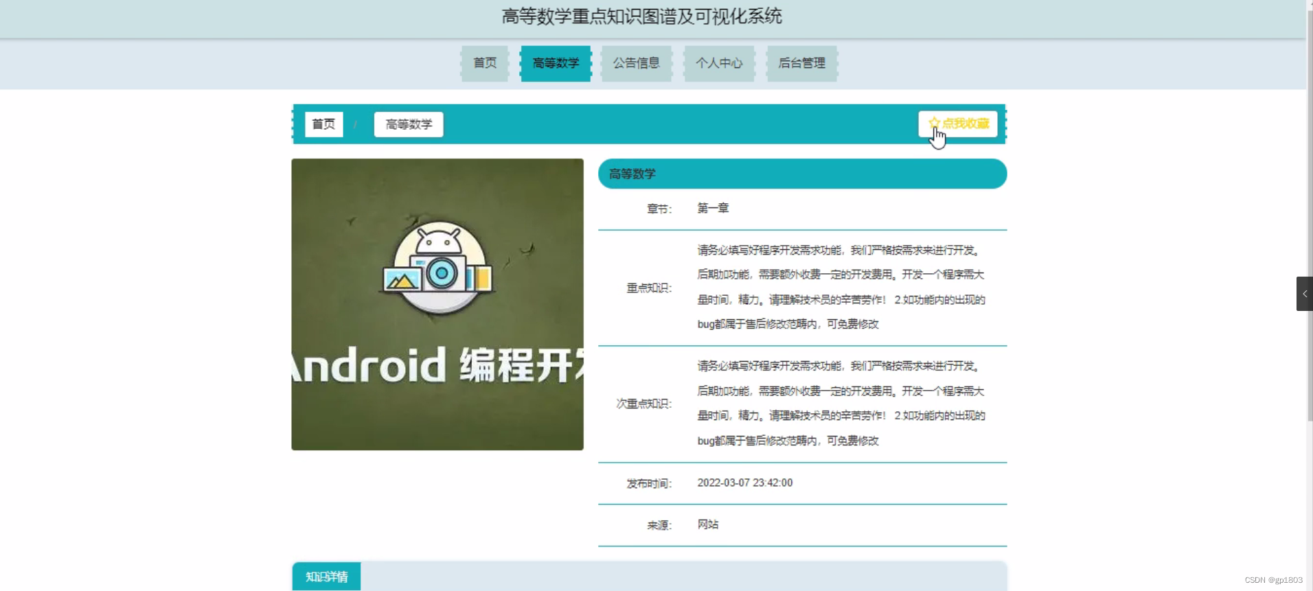 开题报告 Springboot高等数学重点知识图谱及可视化系统655g4计算机毕业设计高等数学知识图谱大全 Csdn博客