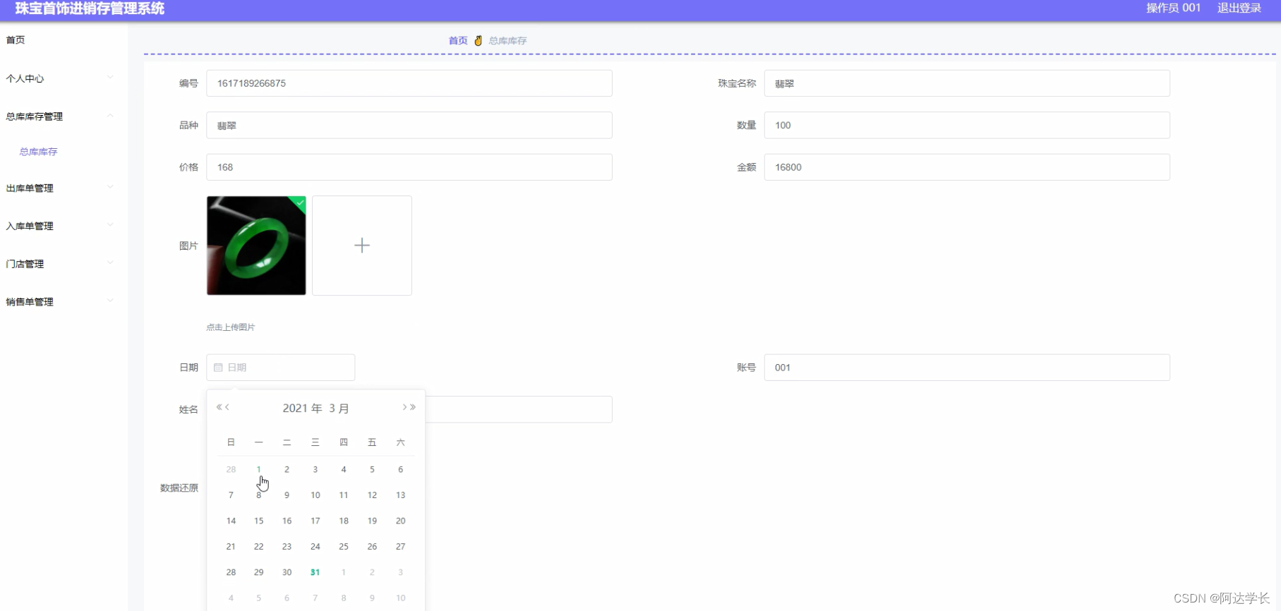 Java毕设项目珠宝首饰进销存管理系统(javavuemybatismavenmysql)饰品管理系统需求分析 Csdn博客