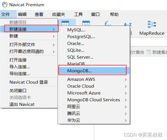 如何用navicat连接mongodb Csdn博客