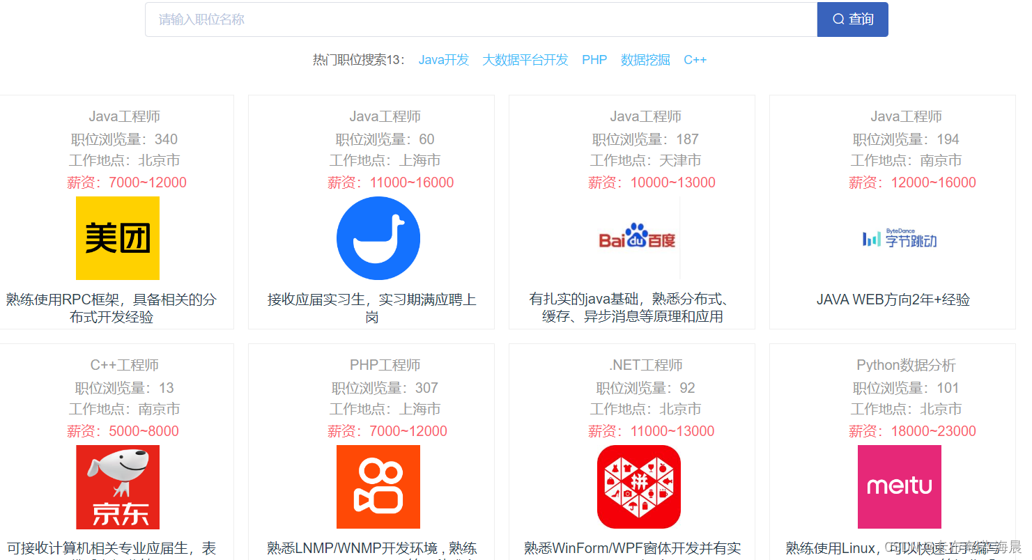 基于Java+SpringBoot+Vue求职招聘系统设计与实现2.0(有50页论文)_java+vue2实现招聘-CSDN博客