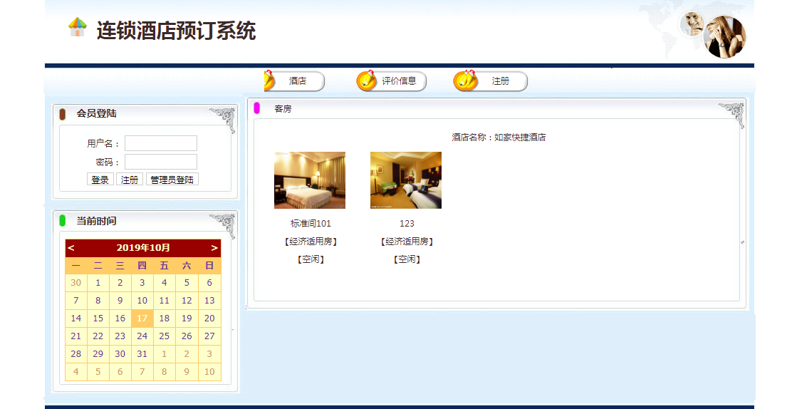连锁酒店预定管理系统vs开发sqlserver数据库web结构c编程vs 系统 酒店预订 Csdn博客eoi 6554