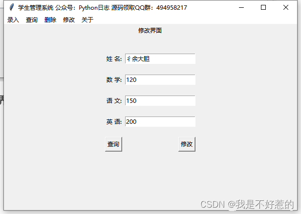 【python项目】毕业设计必备，python基于面向对象tkinter打造学生信息管理系统 附源码用tkinter开发学生管理系统