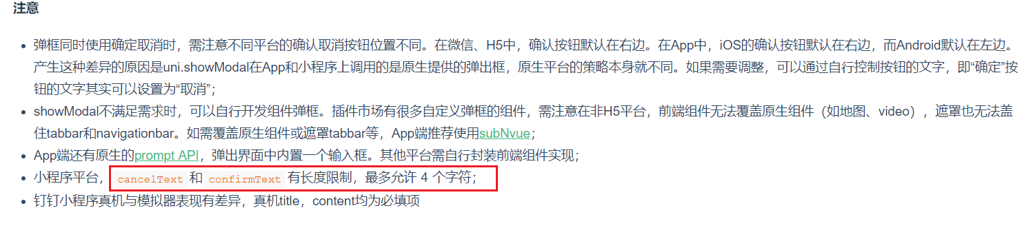 uni.showModal 在微信小程序不显示，也不报错，uni-app的坑慢慢踩？-CSDN博客