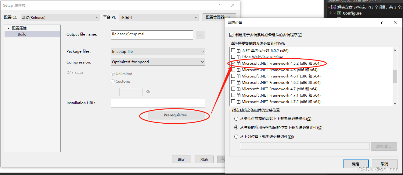 Vs2022 Setup Project 打包 Csdn博客