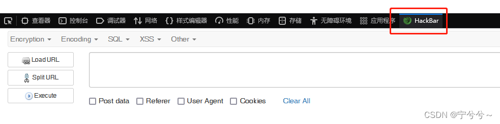 HackBar 基础_怎么让hackbar运行-CSDN博客