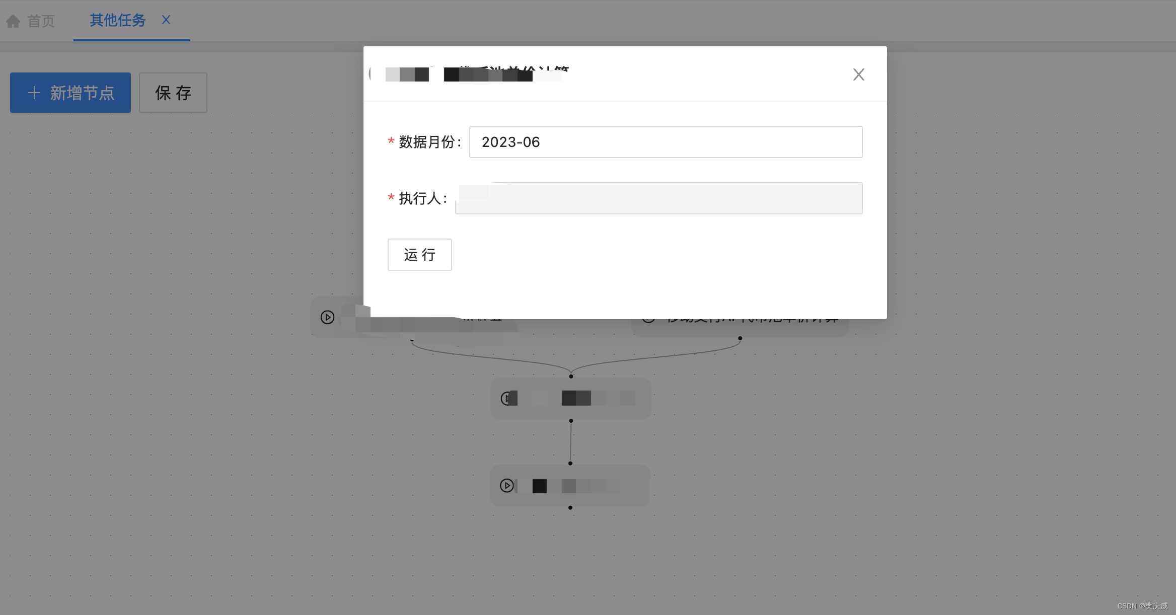 React Flow实现dag工作流 Csdn博客 