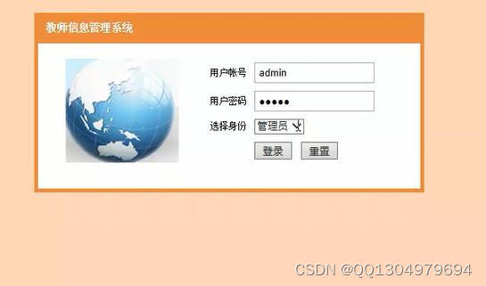 Javaee毕业设计 教师信息管理系统servletjavaee 教师信息管理系统 Csdn博客