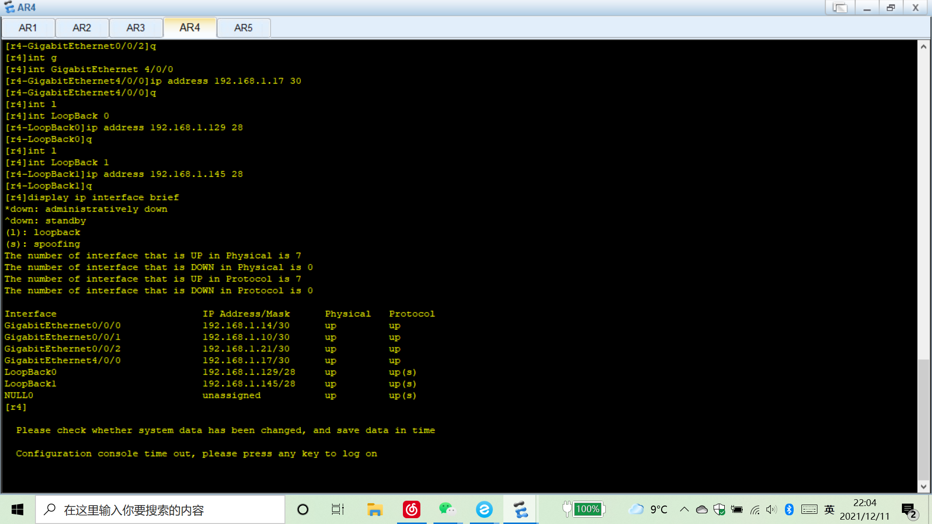 静态路由综合实验_通过配置静态路由,完成一下实验要求:1、ar1的le去往ar3的le数据包路径为:ar1--CSDN博客
