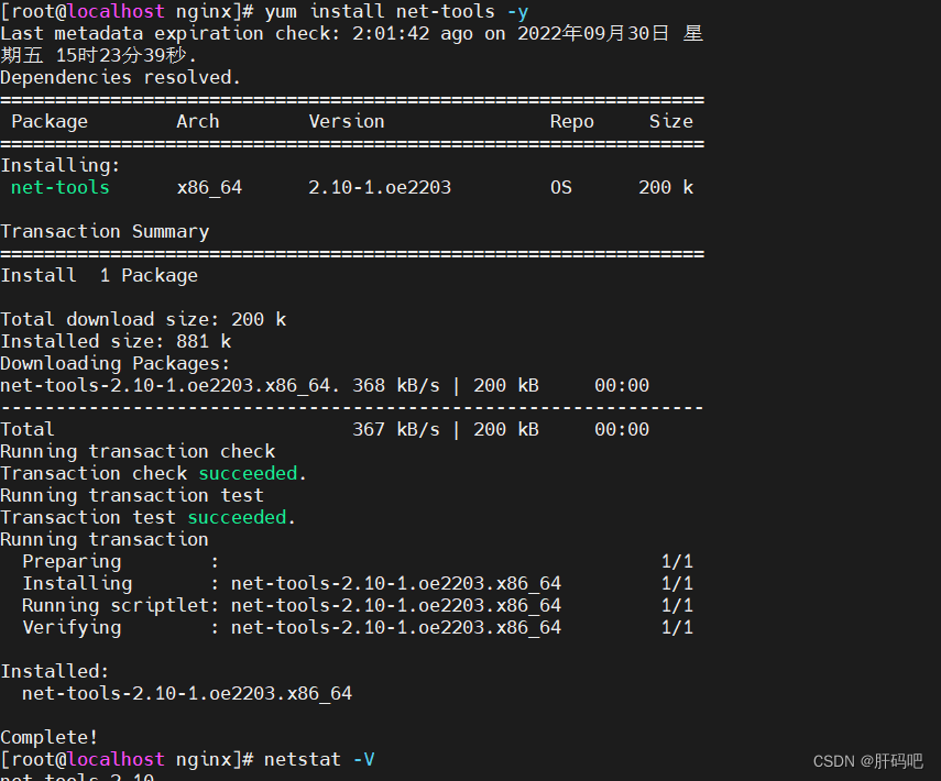 Linux netstat 未找到命令_没有netstat命令-CSDN博客