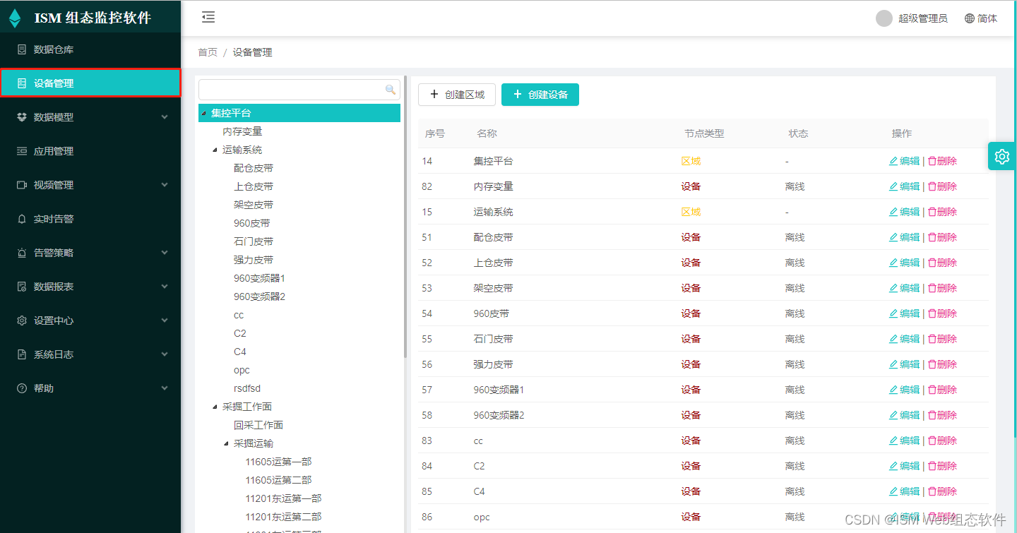 第一节 ISM Web工业可视化组态软件简介_ismctl-CSDN博客