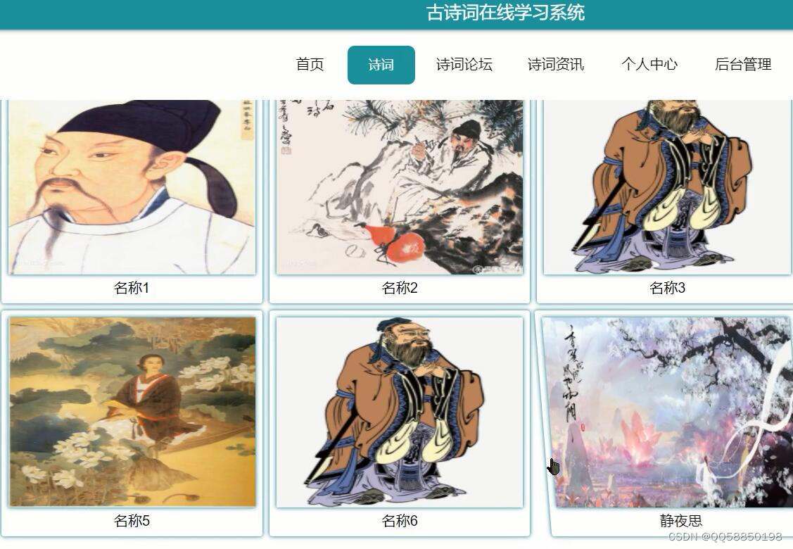 Pythonvue古诗词在线学习系统j0p3xvue古诗词页面设计 Csdn博客 