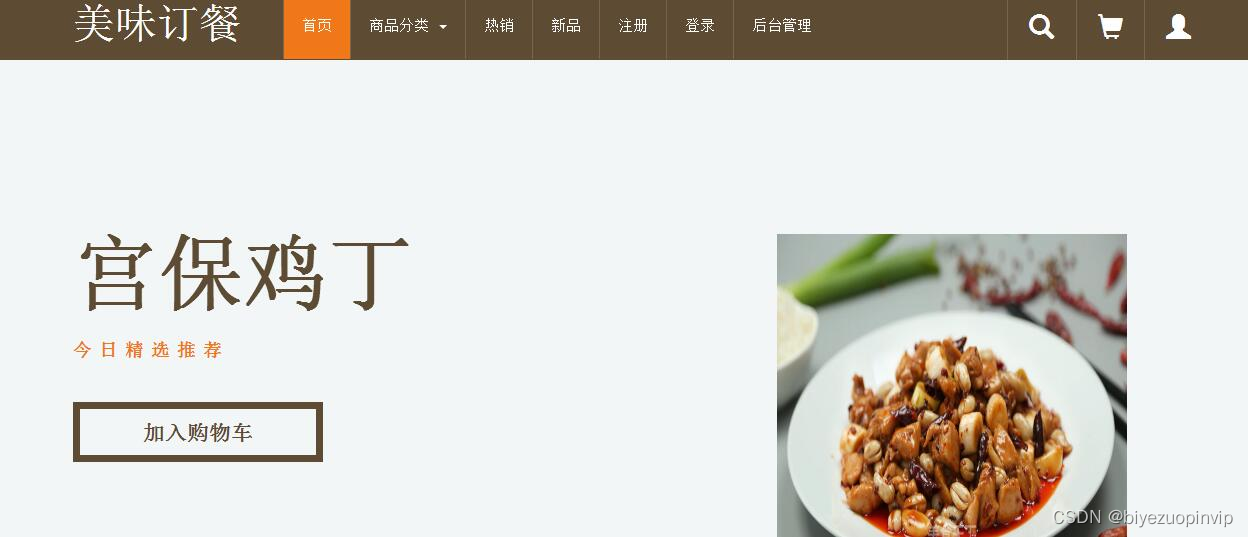 基于java的酒店订餐管理系统ssm基于java的订餐管理系统 Csdn博客