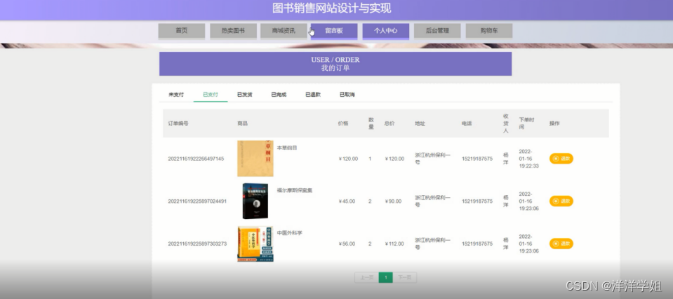 独有源码 Java Jsp图书销售网站设计与实现2l374从不会做毕业设计到成功完成的过程与方法 Csdn博客