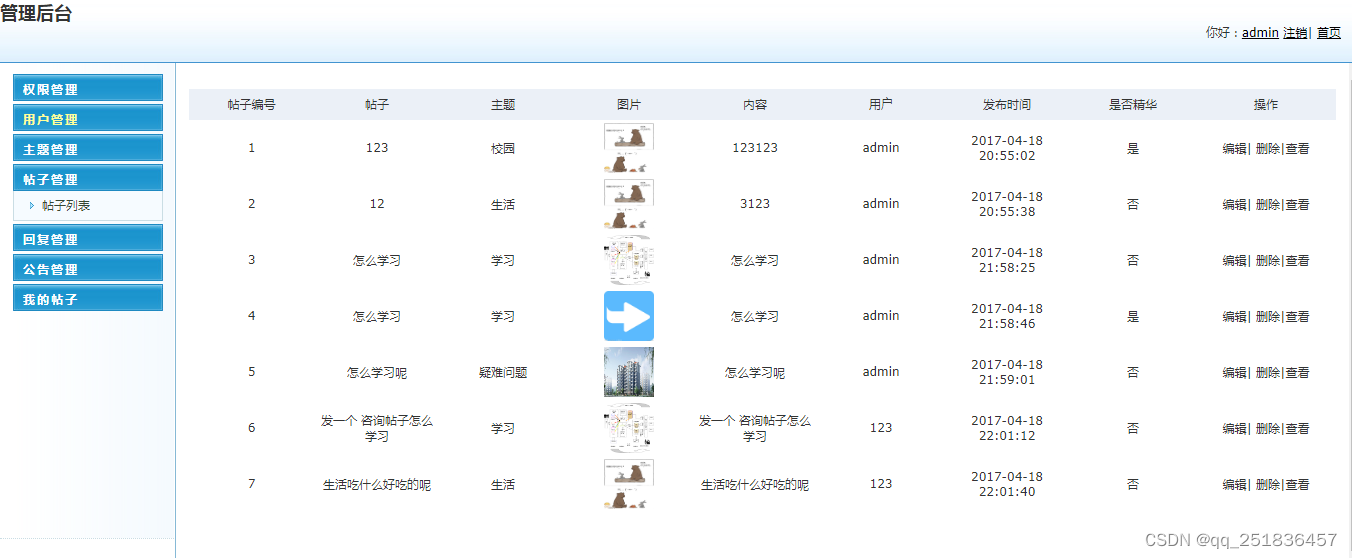 Java项目开发jsp编程web师生与家长交流论坛myeclipse开发sqlserver数据库计算机网页java如何通过网站来实现教师和家长之间交流 Csdn博客