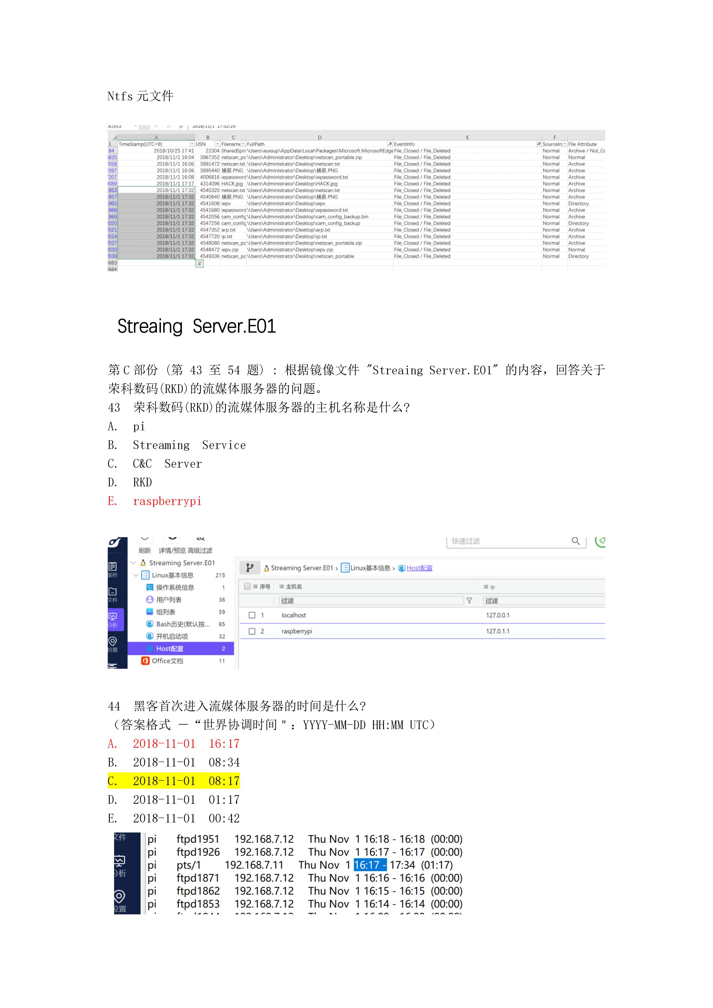2018年第四届 美亚杯电子取证 团体赛 wp_18美亚杯团体wp-CSDN博客