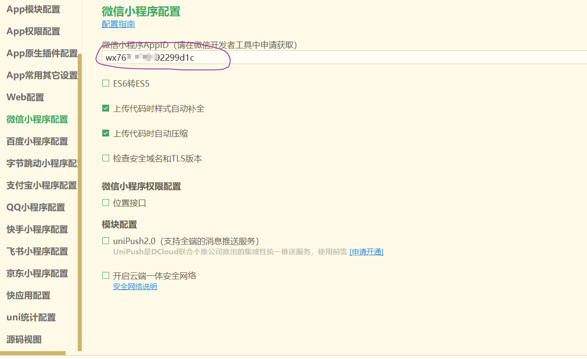 Hbuilder X运行小程序时,打开了微信开发者工具 但微信开发者工具未运行项目但又没有错误提示hbuilderx运行到微信开发者工具不