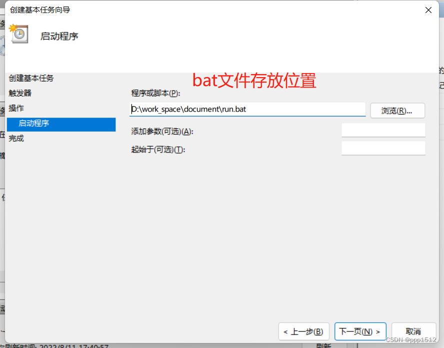 Windows创建bat运行脚本、设置开机自启_创建bat脚本-CSDN博客