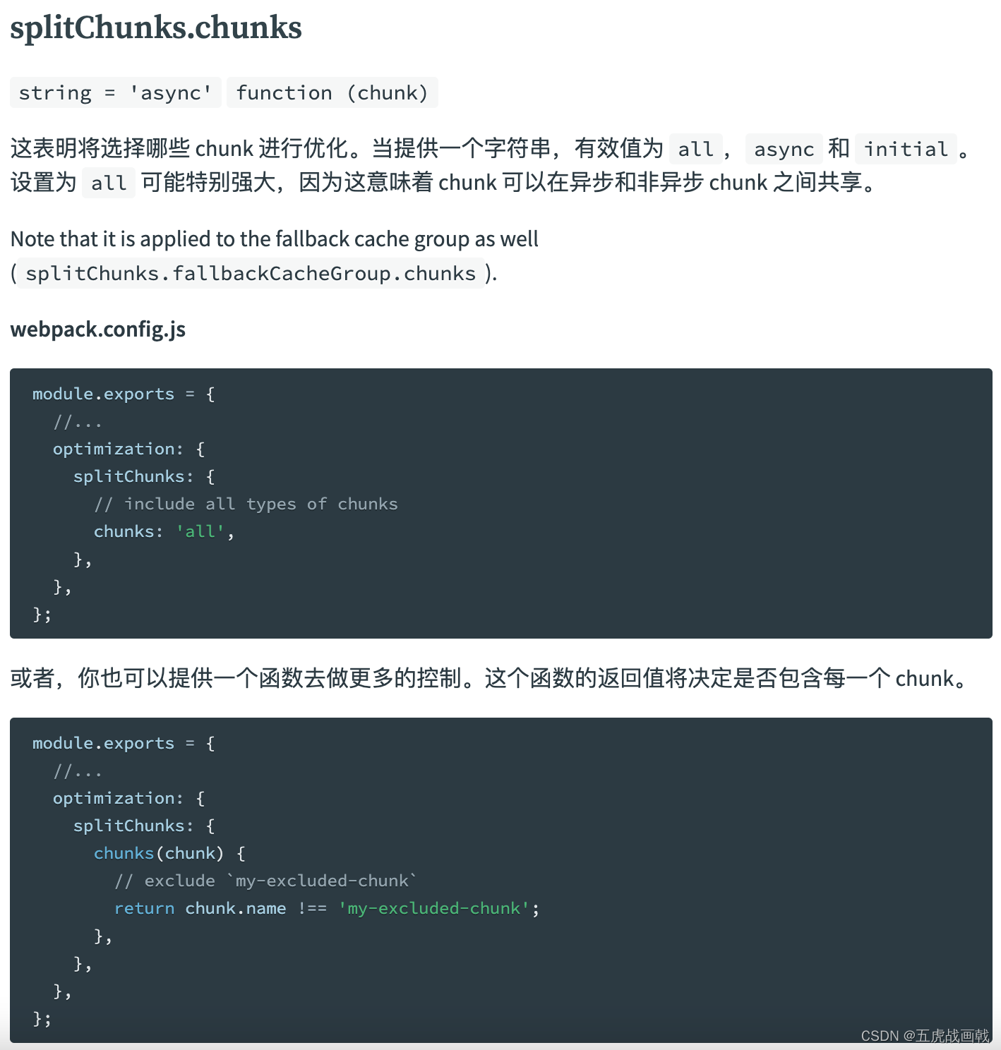 webpack高级应用篇（十四）：splitChunks.chunks 中的 async、initial 和 all-CSDN博客