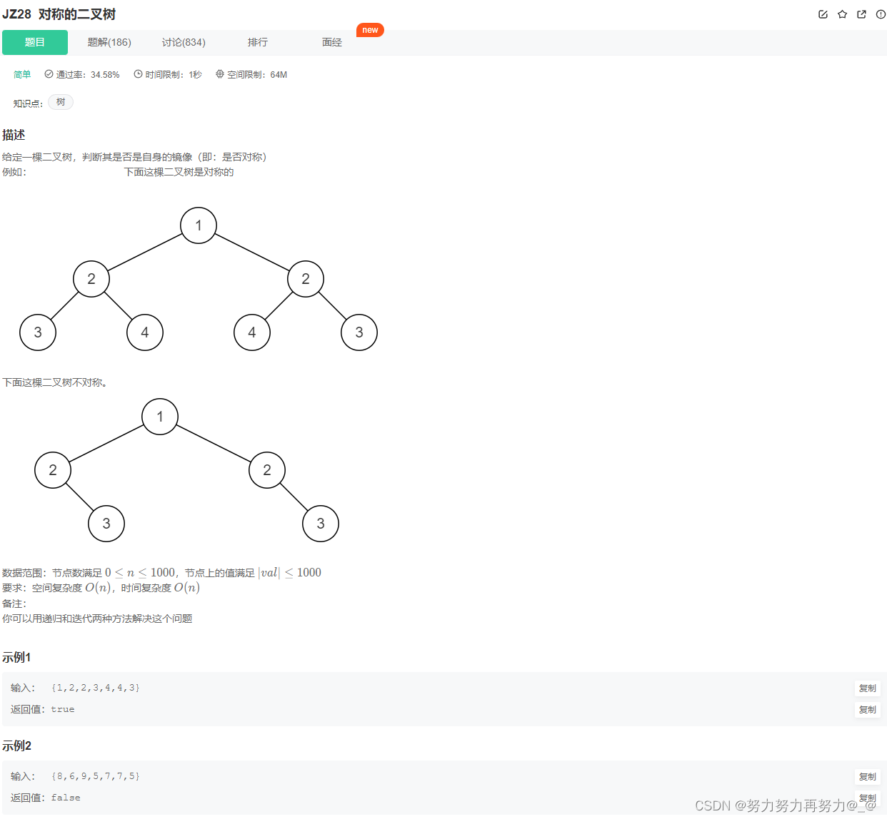 【牛客 剑指offer】jz28 对称的二叉树 两种方案 Java实现牛客竞赛对称二叉树 Csdn博客