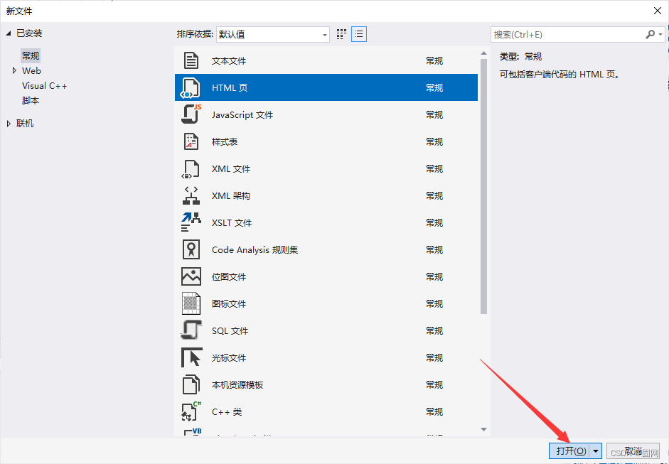 2022版Visual Studio中如何创建HTML文件_vs2022怎样编程html-CSDN博客