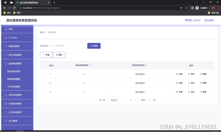 基于java+ssm+vue的旅社客房收费管理系统-CSDN博客