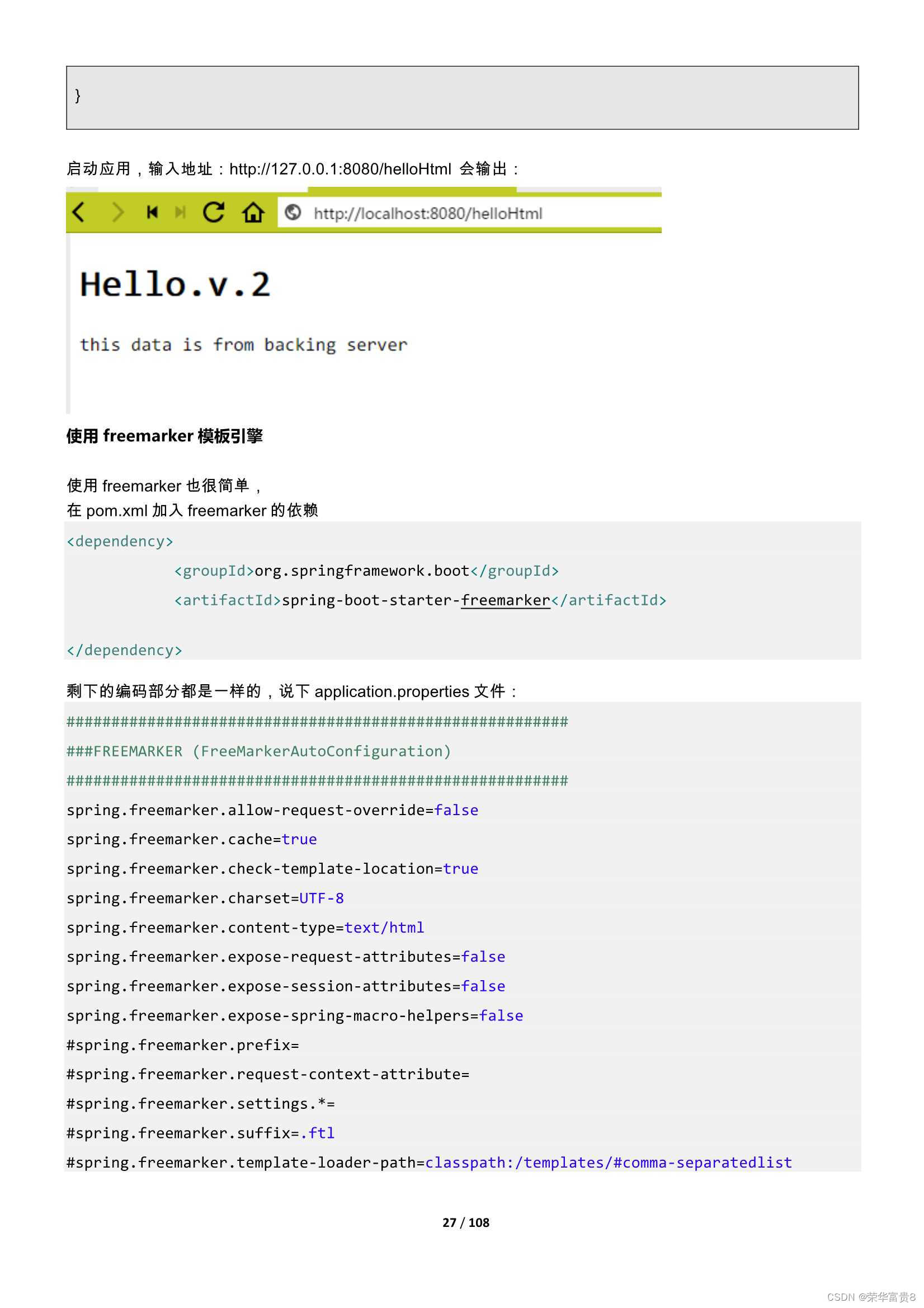Springboot 学习笔记完整教程2 Csdn博客