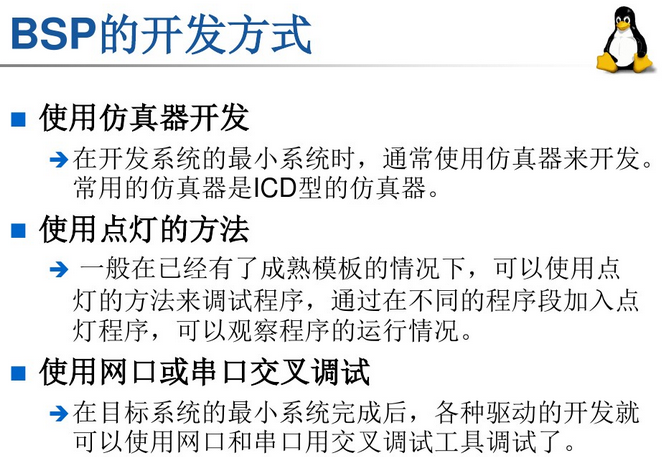 嵌入式系统BSP基础知识-CSDN博客