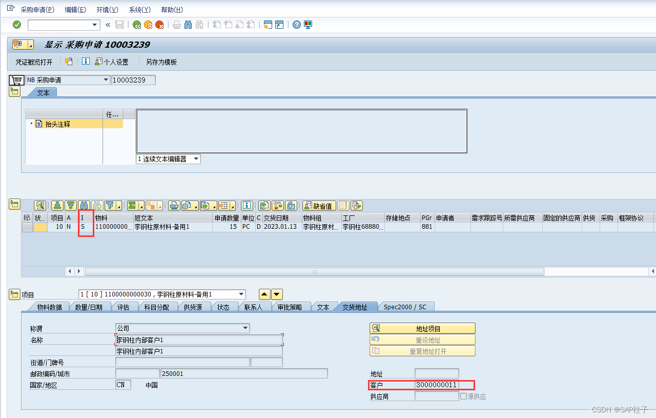 SAP PS 第7节 物资采购类别、wbs bom及第三方采购_sap 第三方采购-CSDN博客