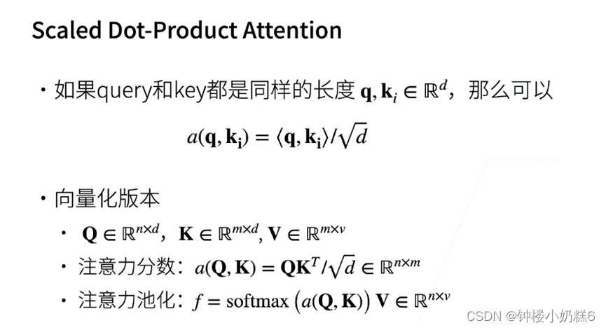 深度学习——注意力分数（笔记代码） Csdn博客 