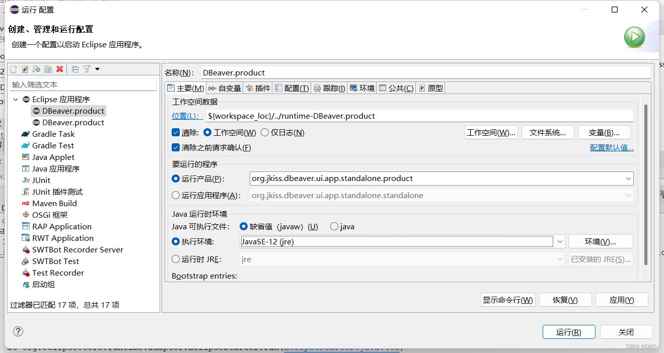 使用eclipse运行DBeaver源码踩坑日记_eclipse dbeaver-CSDN博客
