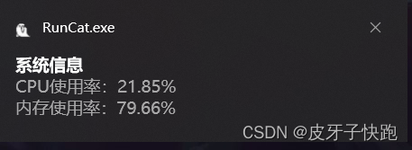 QT4实现RunCat-------利用QSystemTrayIcon类_psystemtray ico-CSDN博客
