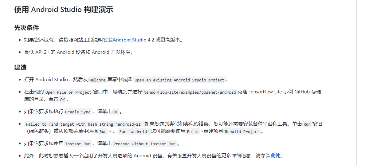 基于android studio 搭建posenet demo_posenet android-CSDN博客