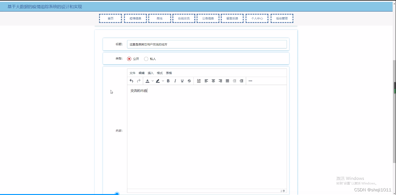 Springboot毕设项目基于大数据的疫情追踪系统的设计和实现rva1s（javavuemybatismavenmysql 