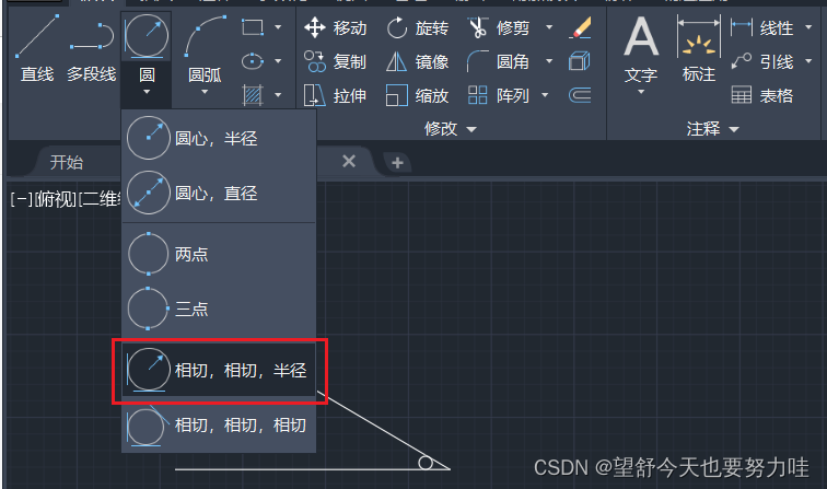 Cad学习ing——绘制普通圆、同心圆、内切圆、外接圆等 Cad同心圆 Csdn博客